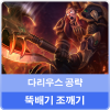롤 시즌7 다리우스 템트리 룬 특성 공략 뚝배기 쪼개기 By 뭘로 네이버 블로그